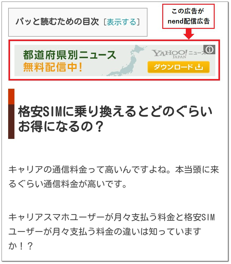アドセンスNG！お小遣いブログに使えるクリック広告nendとは？